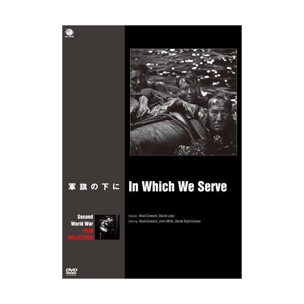 ★最安値に挑戦！迅速配送！★※商品により本社倉庫、第二倉庫、メーカー在庫に分かれます。納期遅れる場合もございます。※発売日後のお届けとなる場合もございます。第二次大戦中の1941年5月。地中海クレタ島撤退の作戦中、複数のイギリス艦船がドイツ...