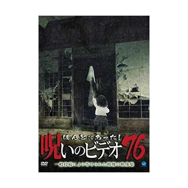 ★最安値に挑戦！迅速配送！★※商品により本社倉庫、第二倉庫、メーカー在庫に分かれます。納期遅れる場合もございます。心霊フリークから熱い支持を集める心霊ドキュメンタリーの金字塔。＜仕様＞DVD＜収録内容＞心霊フリークから熱い支持を集める心霊ド...