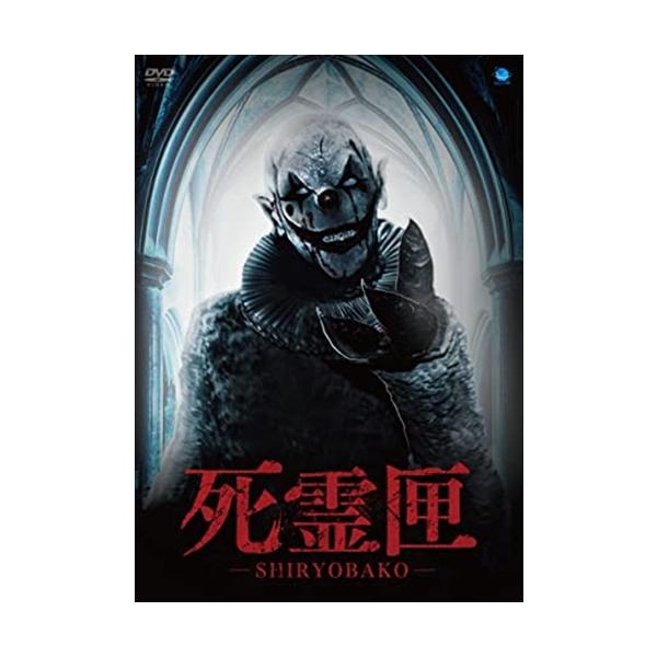 ★最安値に挑戦！迅速配送！★※商品により本社倉庫、第二倉庫、メーカー在庫に分かれます。納期遅れる場合もございます。びっくり箱から飛び出した不気味なピエロが殺戮を繰り広げるブリティッシュホラー。＜仕様＞DVD＜収録内容＞古いびっくり箱が発見さ...