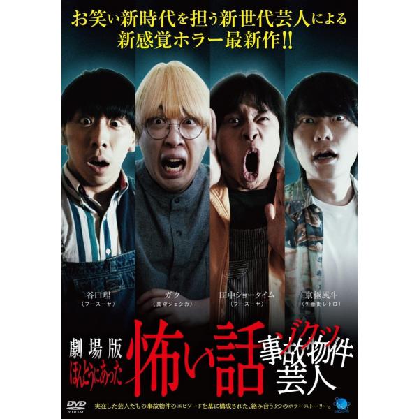 ジェットコースター・ホラーがここに誕生！