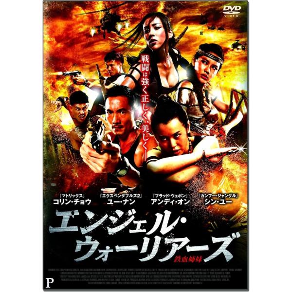 ★最安値に挑戦！迅速配送！★※商品により本社倉庫、第二倉庫、メーカー在庫に分かれます。納期遅れる場合もございます。※発売日後のお届けとなる場合もございます。＜仕様＞150＜収録内容＞製作国 年:中国 2013年収録時間:96分＋特典2分出演...