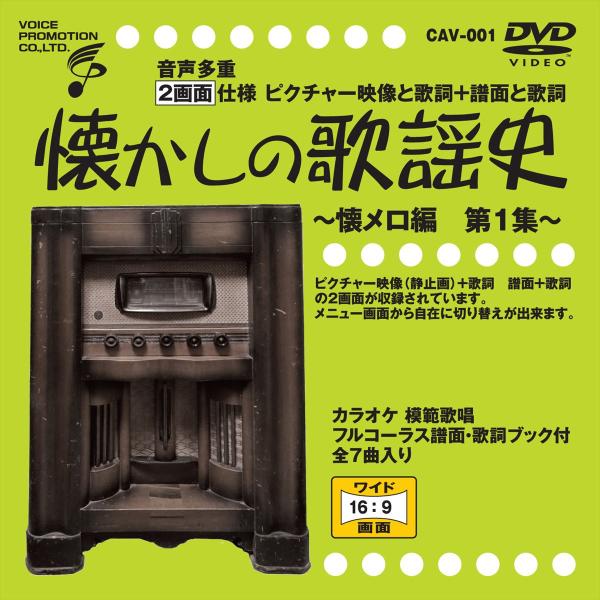 【発売日：2021年07月20日】認知症予防やストレス発散、健康のために良い日本の文化、カラオケ！心に残るヒット曲をDVDに収録！