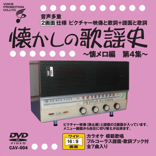 【発売日：2021年09月20日】認知症予防やストレス発散、健康のために良い日本の文化、カラオケ！心に残るヒット曲をDVDに収録！