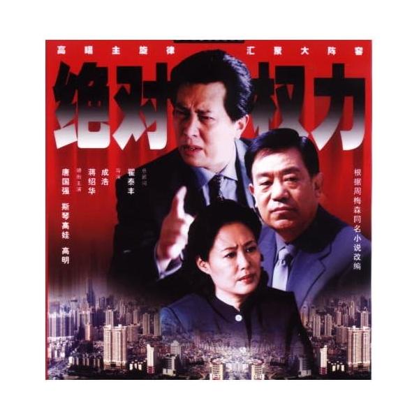 中国で大ヒットしたノンフィクションの同名小説をドラマ化。