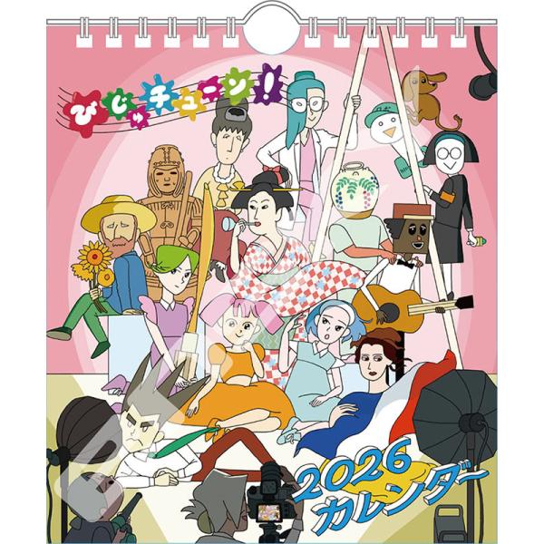 【発売日：2025年12月06日】■タイトル／卓上 びじゅチューン！■品番／CL26-087■JAN／4970381218843■サイズ・仕様／18×15cm・13枚 / ヒラ