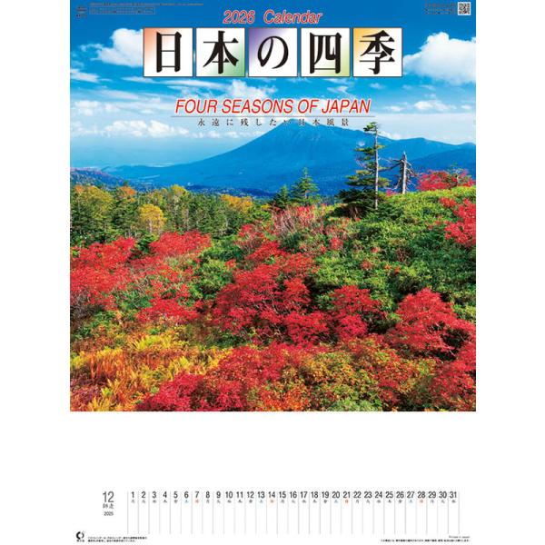 【発売日：2025年09月20日】■タイトル／日本の四季■品番／CL26-1501■JAN／4968855260559■サイズ・仕様／54×38cm・7枚 / 巻