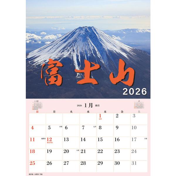 【発売日：2025年09月20日】■タイトル／ジャンボ「富士山」スケジュール■品番／CL26-470■JAN／4968855260061■サイズ・仕様／B2・13枚 / 太巻