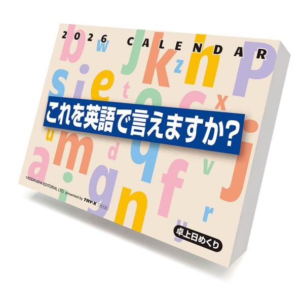 【発売日：2025年09月20日】■タイトル／これを英語で言えますか？■品番／CL26-615■JAN／4968855260191■サイズ・仕様／11×15cm・367枚 / ヒラ