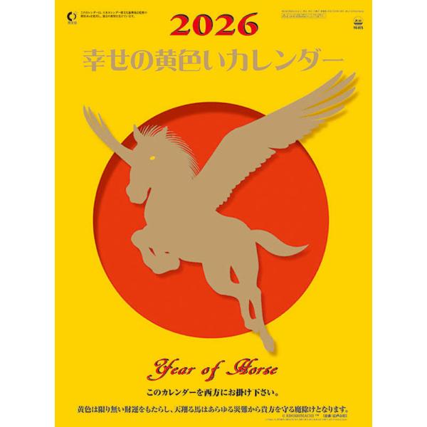 【発売日：2025年09月20日】■タイトル／幸せの黄色いカレンダー■品番／CL26-669■JAN／4541673601126■サイズ・仕様／53×38cm・13枚 / 巻