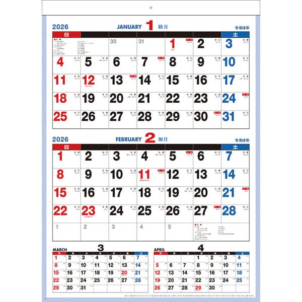 【発売日：2025年09月20日】■タイトル／2ヶ月便利こよみ■品番／CL26-671■JAN／4541673101879■サイズ・仕様／53×38cm・7枚 / 巻