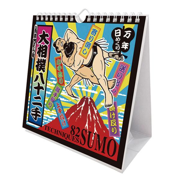 【発売日：2025年09月20日】■タイトル／万年日めくり 大相撲八十二手 卓上/壁掛■品番／CL26-742■JAN／4968855243996■サイズ・仕様／19×18cm・66P / ヒラ