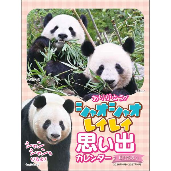 【発売日：2026年01月22日】■タイトル／ありがとう！シャオシャオ・レイレイ 思い出カレンダー（シャンシャンもいるよ！）4月始まり 壁掛け・卓上兼用■品番／CL26-751■JAN／4968855263031■サイズ・仕様／16×12c...