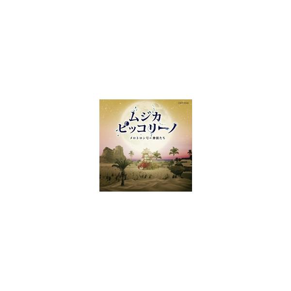＜仕様＞CD■発売日：2015.11.25品番：COCP-39342　JAN：4988001785279発売元：コロムビアマーケティング株式会社※迅速配送を心掛けておりますが商品により本社倉庫、第二倉庫、メーカー在庫に分かれます。即日出荷出...
