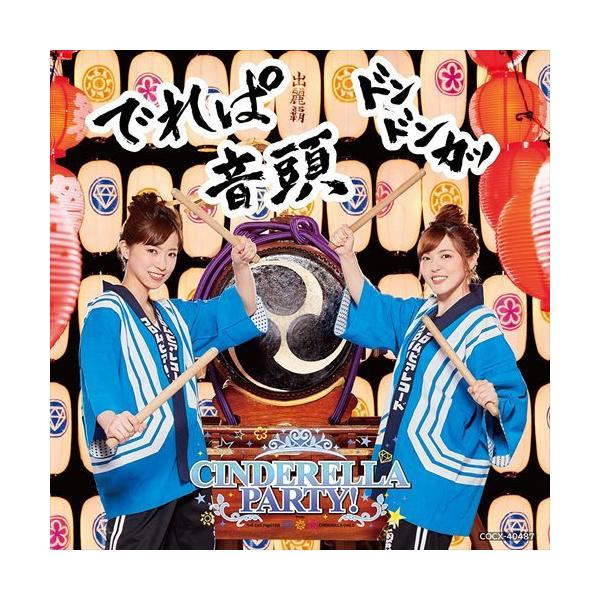 ＜収録予定曲＞Tr.01 トーク1 オープニング・トークTr.02 でれぱ音頭作詞:原紗友里&amp;青木瑠璃子 from CINDERELLA PARTY! 作曲・編曲:三浦誠司歌:原紗友里&amp;青木瑠璃子 from CINDEREL...