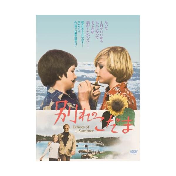 ★CD・DVD最安値に挑戦中！迅速配送！★ジョディ・フォスター、13歳時のきらめきがここに＜解説＞作家である父といつも冗談交じりの楽しい日々を過ごす少女ディアドル。だが、彼女は自分が不治の心臓病を患っており、余命いくばくも無い事を知っていた...