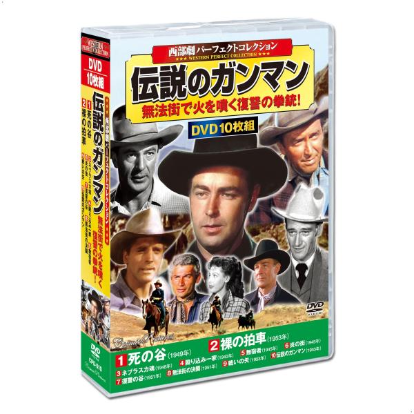 【発売日：2026年09月05日】無法街で火を噴く復讐の拳銃！ 完全無欠の西部劇映画傑作集！
