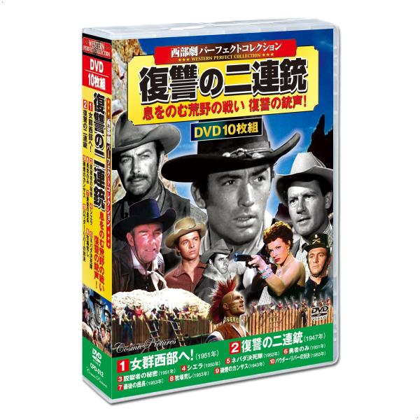 【発売日：2026年09月05日】息をのむ荒野の戦い 復讐の銃声！ 完全無欠の西部劇映画傑作集！