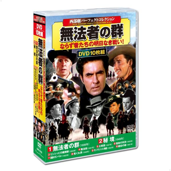 【発売日：2026年09月05日】ならず者たちの明日なき戦い！ 完全無欠の西部劇映画傑作集！