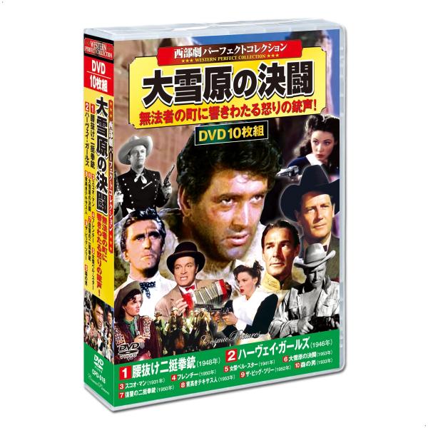 【発売日：2026年09月05日】無法者の街に響き渡る怒りの銃声！ 完全無欠の西部劇映画傑作集！