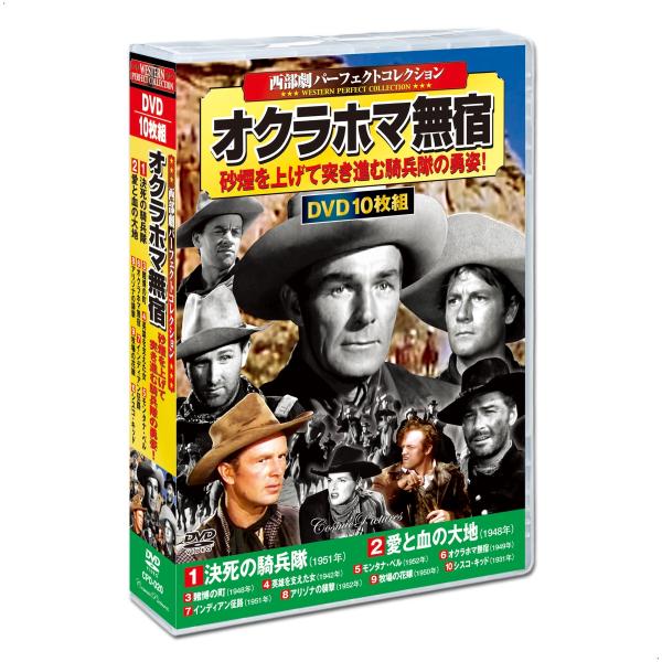 【発売日：2026年09月05日】砂煙を上げて突き進む騎兵隊の勇姿！ 完全無欠の西部劇映画傑作集！