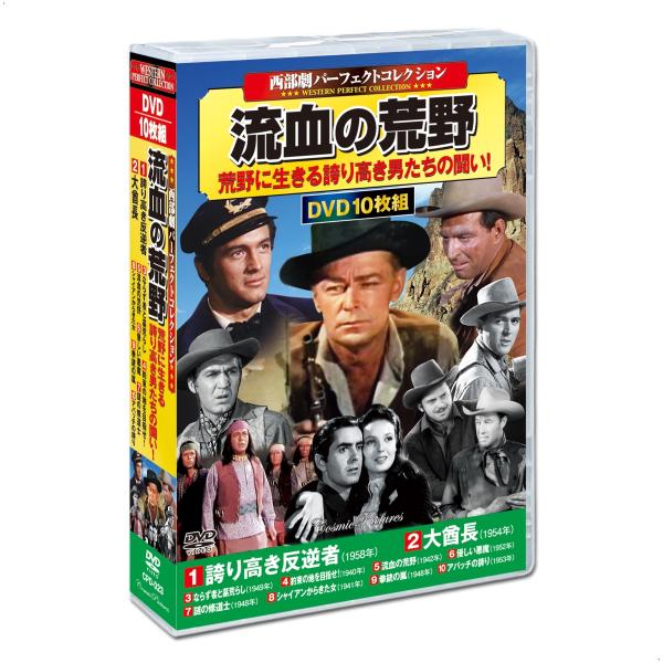 【発売日：2026年09月05日】荒野に生きる誇り高き男たちの闘い！ 完全無欠の西部劇映画傑作集！