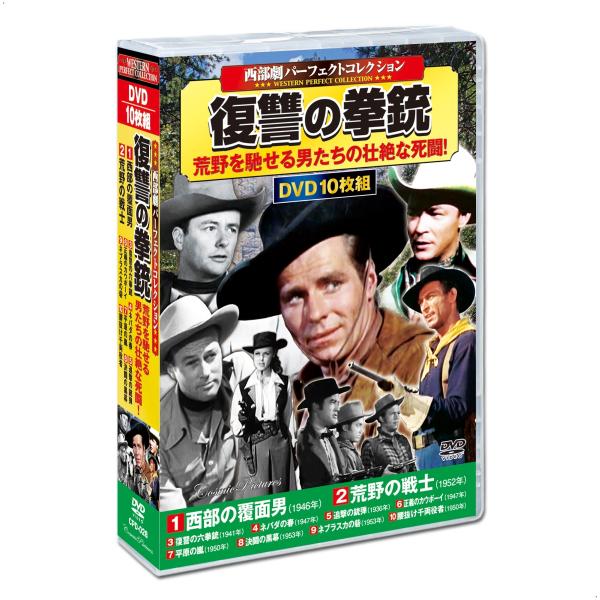 【発売日：2026年09月05日】荒野を馳せる男たちの壮絶な死闘！ 完全無欠の西部劇映画傑作集！