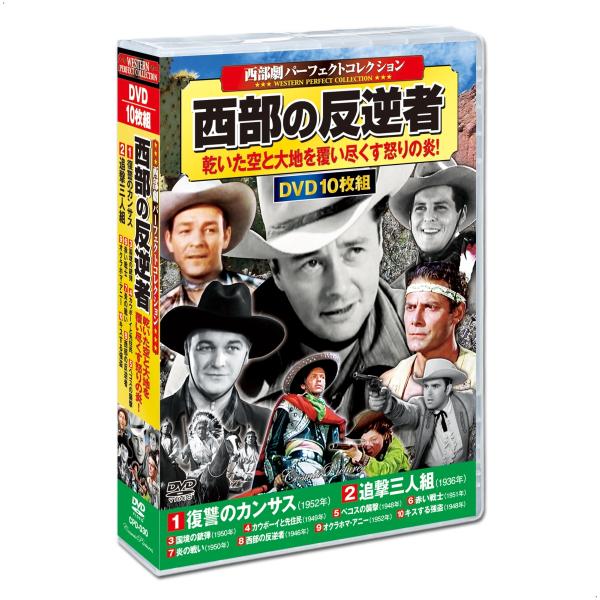 【発売日：2026年09月05日】乾いた空と大地を覆い尽く怒りの炎！ 完全無欠の西部劇映画傑作集！