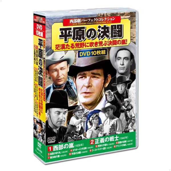 【発売日：2026年09月05日】茫漠たる荒野に吹き荒ぶ決闘の嵐！ 完全無欠の西部劇映画傑作集！