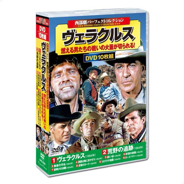 【発売日：2026年09月05日】燃える男たちの戦いの火蓋が切られる! 完全無欠の西部劇映画傑作集!