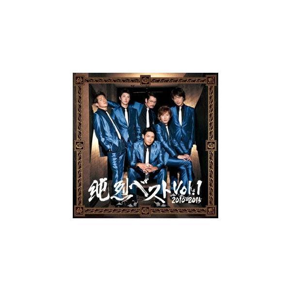 純烈 2010年から2015年のベストアルバム