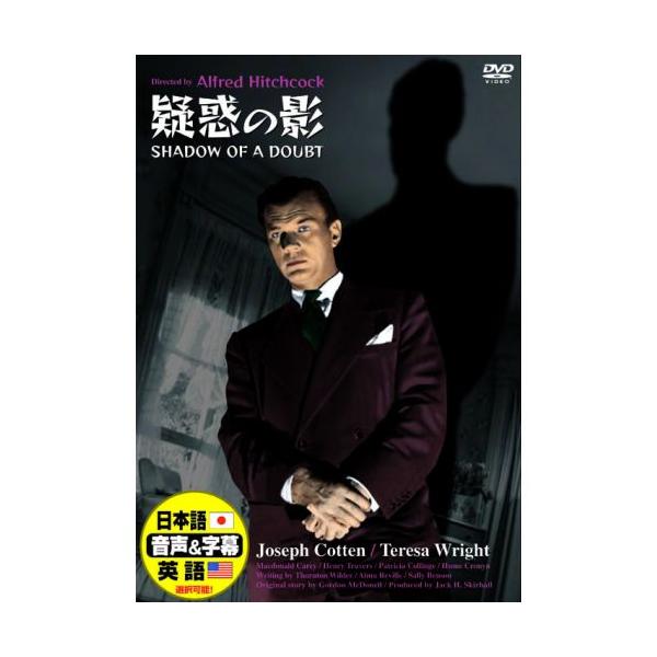 ★CD・DVD最安値に挑戦中！迅速配送！★長女と叔父との巧みな心理の綾…画面に隠されたいくつものキーワード…＜解説＞サンタ・ローザの町に住むニュートン一家の所に叔父が突然訪れる。一家は悦んで彼を歓待するが、中流家庭の調査に来た2人の男の行動...