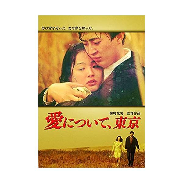 ★最安値に挑戦！迅速配送！★※商品により本社倉庫、第二倉庫、メーカー在庫に分かれます。納期遅れる場合もございます。※発売日後のお届けとなる場合もございます。＜仕様＞DVD＜収録内容＞収録時間:127分組枚数:1枚組制作国:日本画面サイズ:ビ...