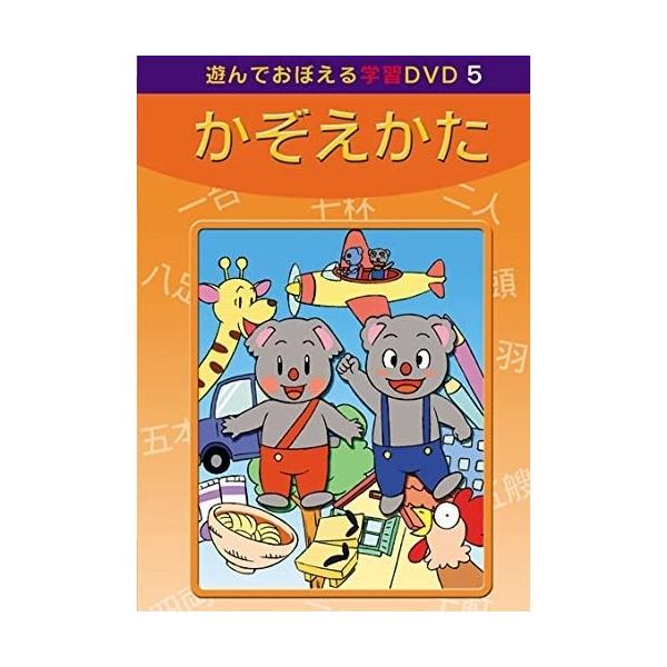 ★最安値に挑戦！迅速配送！★※商品により本社倉庫、第二倉庫、メーカー在庫に分かれます。納期遅れる場合もございます。※発売日後のお届けとなる場合もございます。CGアニメキャラクターのワッツとノリジが展開するたのしいアニメ形式のDVDです。アニ...