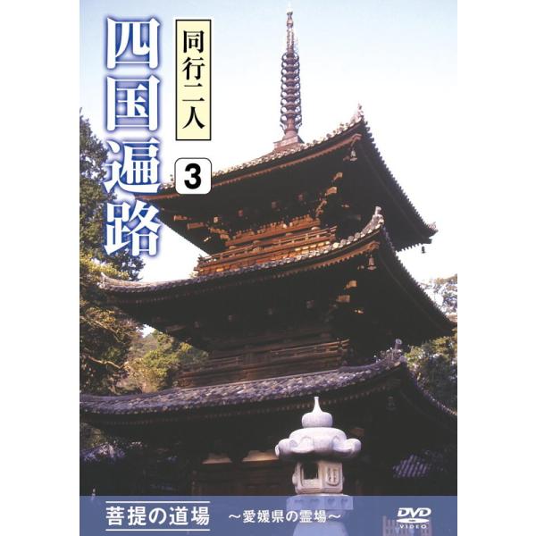各霊場の見所と縁起を臨場感あふれる映像とナレーションで紹介