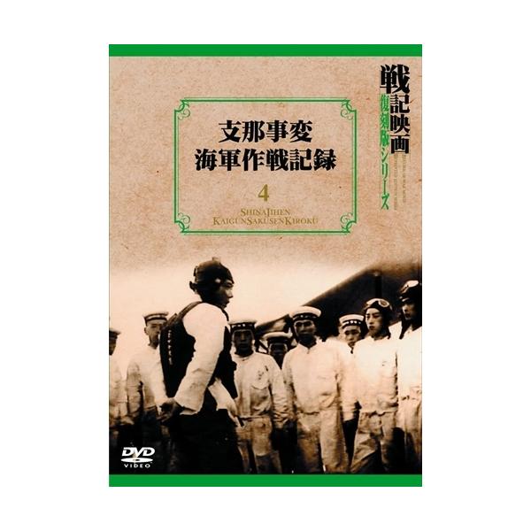★最安値に挑戦！迅速配送！★※商品により本社倉庫、第二倉庫、メーカー在庫に分かれます。納期遅れる場合もございます。※発売日後のお届けとなる場合もございます。我々日本人が、永遠に記憶にとどめておきたい映画がある。数々の歴史的映像が、世紀を超え...