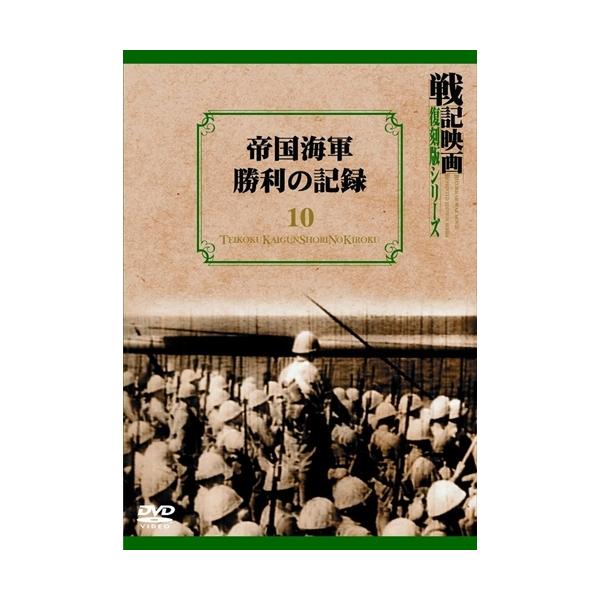 ★最安値に挑戦！迅速配送！★※商品により本社倉庫、第二倉庫、メーカー在庫に分かれます。納期遅れる場合もございます。※発売日後のお届けとなる場合もございます。我々日本人が、永遠に記憶にとどめておきたい映画がある。数々の歴史的映像が、世紀を超え...