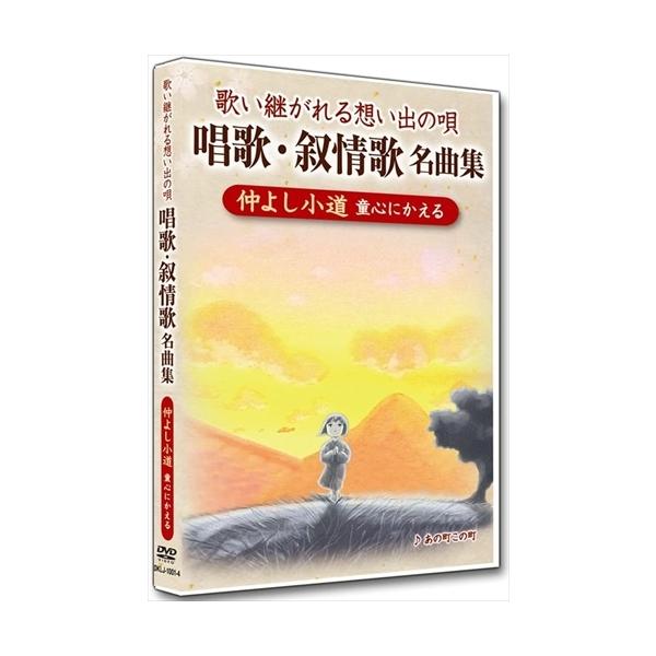 ★最安値に挑戦！迅速配送！★※商品により本社倉庫、第二倉庫、メーカー在庫に分かれます。納期遅れる場合もございます。※発売日後のお届けとなる場合もございます。カラオケで歌い、アコーディオンが奏でる世界に浸り、オルゴールの音色に心癒される。詩情...