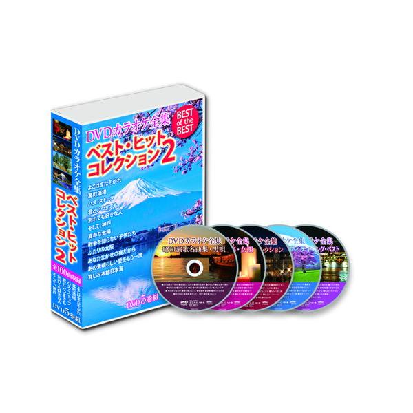 ★最安値に挑戦！迅速配送！★※商品により本社倉庫、第二倉庫、メーカー在庫に分かれます。納期遅れる場合もございます。※発売日後のお届けとなる場合もございます。カラオケファンに根強い人気のDVDカラオケ全集のベスト版です。DVDカラオケ全集VO...