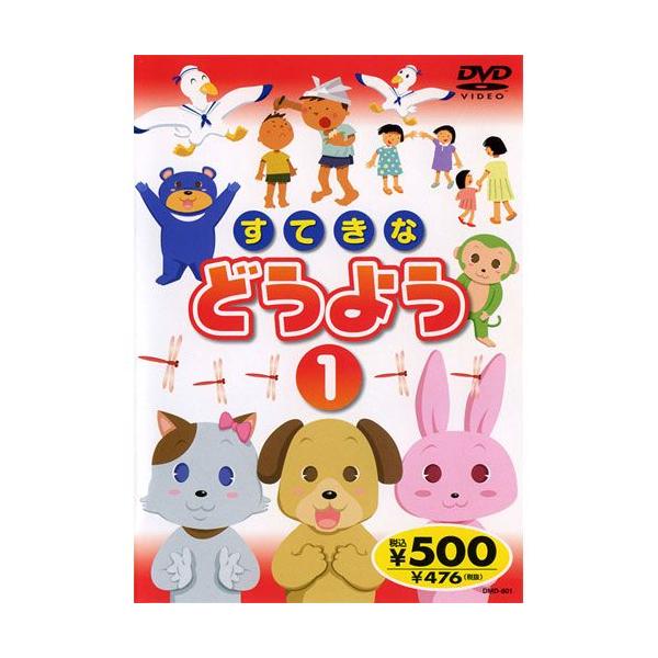 ★CD・DVD最安値に挑戦中！迅速配送！★【収録内容】1 あかとんぼ  ♪ゆうやけこやけのあかとんぼ・・・ 2 せいくらべ  ♪はしらのきずはおとどしの・・・ 3 十五夜お月さん  ♪じゅうごやおつきさんごきげんさん・・・ 4 かもめのすい...