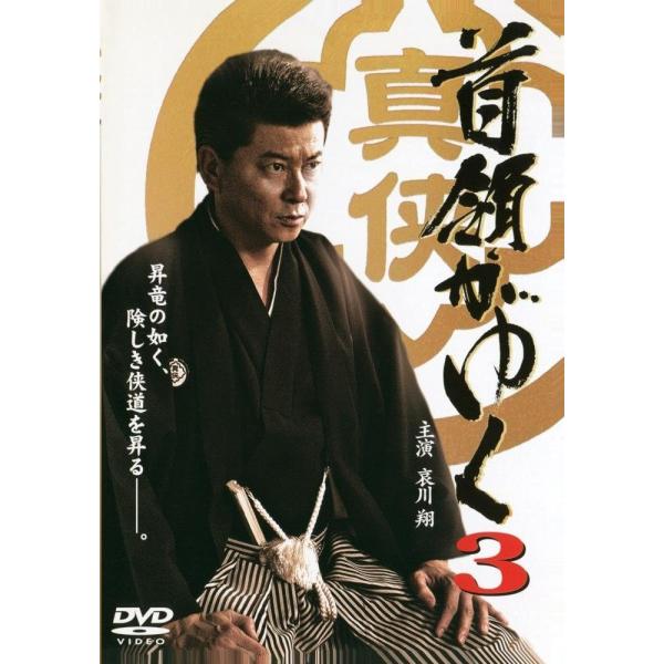 熱き男の物語を描いた任侠ドラマシリーズ第3弾！