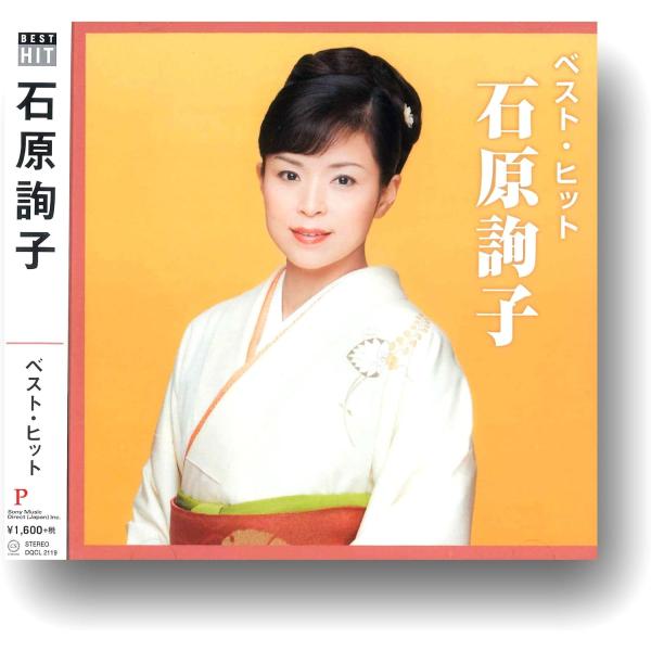 多くのファンを持つ石原詢子のすべてが詰まったベストアルバムです。「みれん酒」「ふたり傘」のオリジナルカラオケを含む全14曲。■オリジナル音源・歌詞カード付■発売日：2012/11/01品番：DQCL-2119　JAN：45822903841...