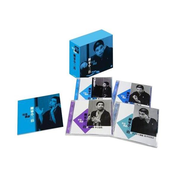 古典落語に現在を感じさせる小三治ばなしの集大成！ 古典落語に今日的な実在感をもたらす口演が持ち味でしられる柳家小三治。オートバイ、クラシック音楽、オーディオなど、凝り性で多趣味な噺家のこりに凝った古典落語がここにあります。最高に面白い「マク...