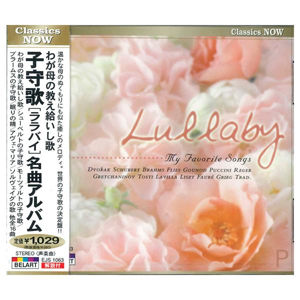 ≪収録曲≫1. わが母の教え給いし歌（ドヴォルザーク）2. シューベルトの子守歌（シューベルト）3. ブラームスの子守歌（ブラームス）4. モーツァルトの子守歌（フリース）5. 眠りの精（ドイツ民謡）6. アヴェ・マリア（J.S.バッハ/グ...
