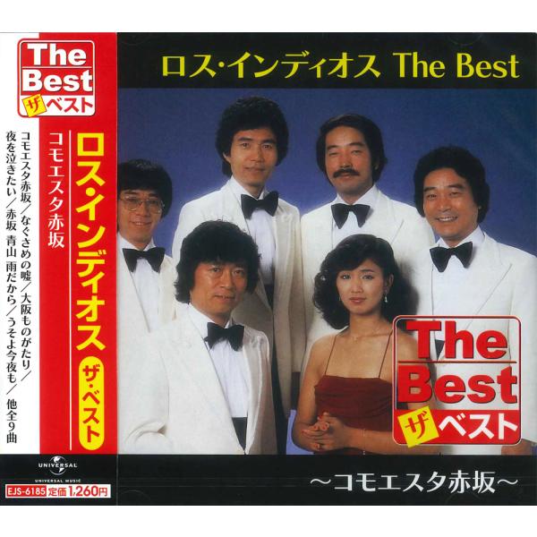 日本でラテンのムード・コーラスといえばロス・インディオス。「コモエスタ赤坂」はラテン・ムード漂う名曲です。歌詞付き。【収録曲】1. コモエスタ赤坂2. なぐさめの嘘3. 大阪ものがたり4. 夜を泣きたい5. 赤坂 青山 雨だから(withシ...