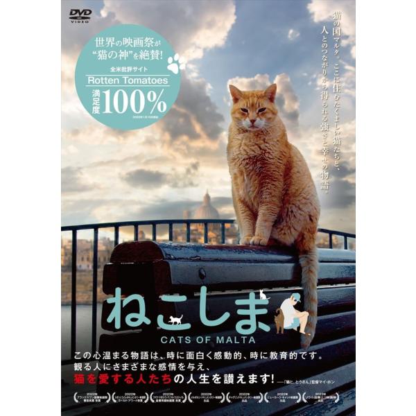 【発売日：2025年06月04日】マルタの「猫文化」を紐解くドキュメンタリー。