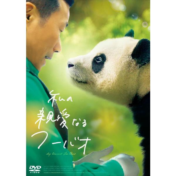 【発売日：2025年10月28日】愛と奇跡のドキュメンタリー