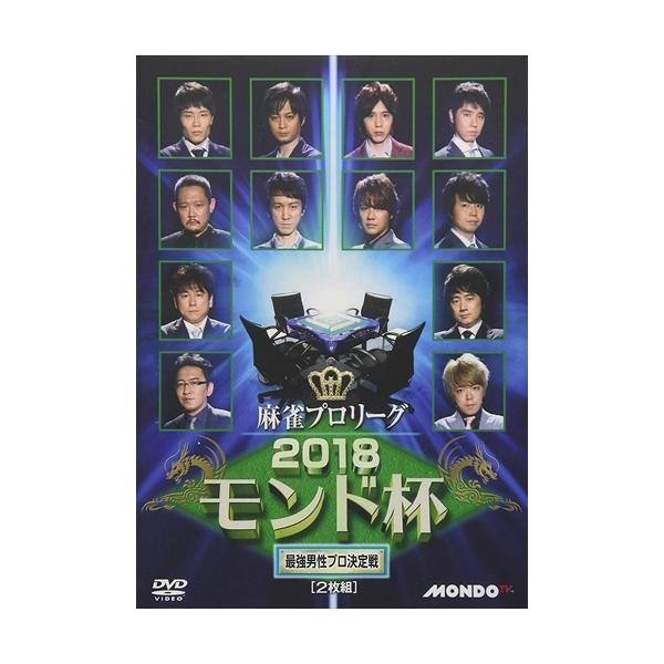 ★最安値に挑戦！迅速配送！★※商品により本社倉庫、第二倉庫、メーカー在庫に分かれます。納期遅れる場合もございます。プロ雀士によるTV対局最高峰のリーグ戦“麻雀プロリーグ”から“2018モンド杯”の第18回大会より、準決勝戦と決勝戦の模様を収...
