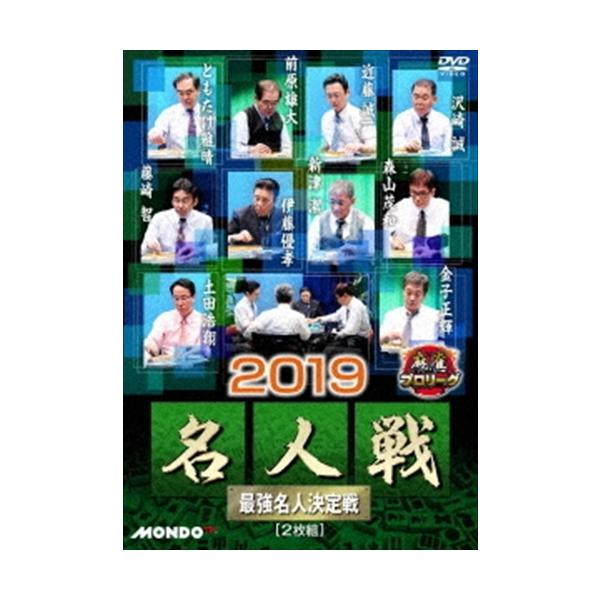 ★最安値に挑戦！迅速配送！★※商品により本社倉庫、第二倉庫、メーカー在庫に分かれます。納期遅れる場合もございます。プロ雀士によるTV対局最高峰のリーグ戦“麻雀プロリーグ”から“2019名人戦”第13回大会準決勝戦と決勝戦の模様をDVD化。予...