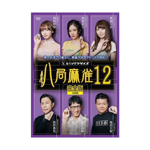 ★最安値に挑戦！迅速配送！★※商品により本社倉庫、第二倉庫、メーカー在庫に分かれます。納期遅れる場合もございます。＜仕様＞DVD＜収録内容＞EAN : 4988166108821メディア形式 : ワイドスクリーン時間 : 7 時間 32 分...