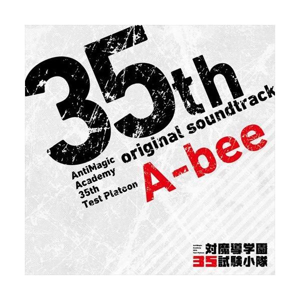 ＜収録予定曲＞ディスク：1  1. Embrace blade -Tv Size-  2. AntiMagic Academy -prologue- (M1)  3. The 35th Test Platoon Theme (M2)  4....